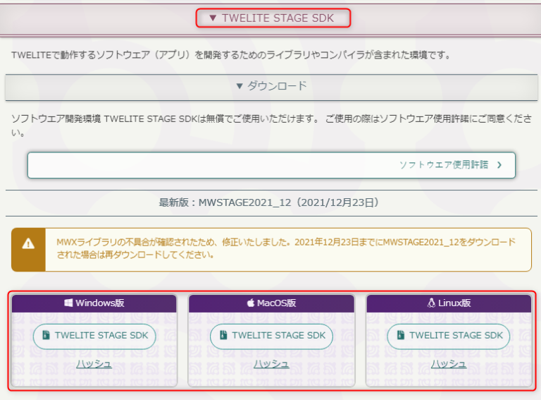 TWELITE アプリを書き換える方法 - マサフ ブログ